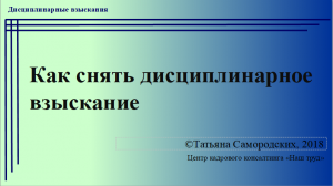 Дисциплинарные взыскания