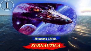 Subnautica Прохождение