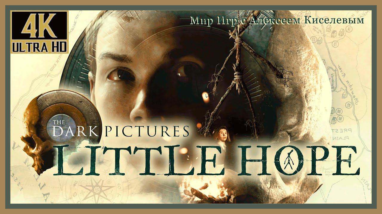 (4K) THE DARK PICTURES ANTHOLOGY: LITTLE HOPE( Антология Темных Картин: Маленькая Надежда )ПРОХОЖДЕН