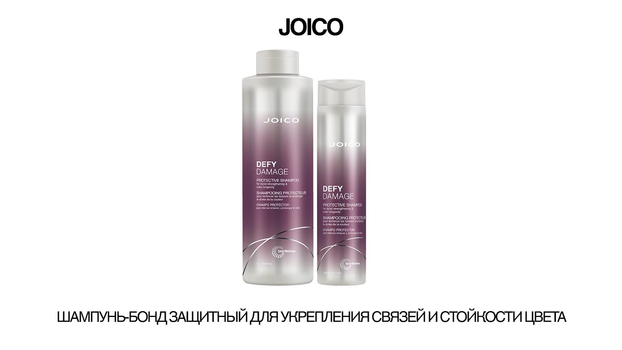 ЛИНИЯ JOICO DEFY DAMAGE