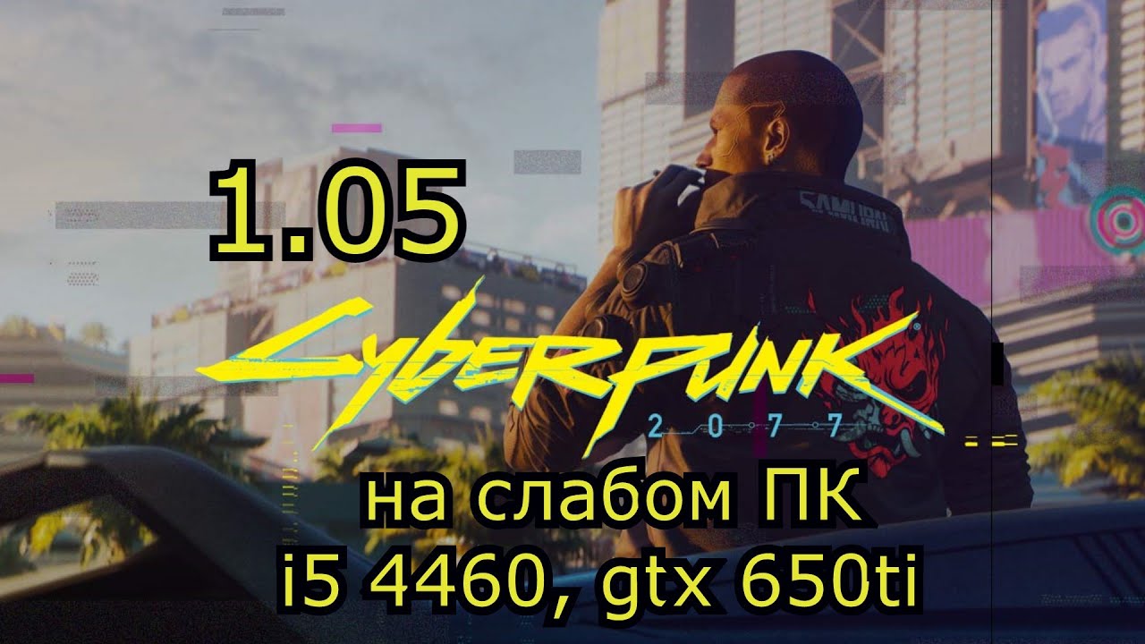 Cyberpunk 2077 \ Киберпанк 2077