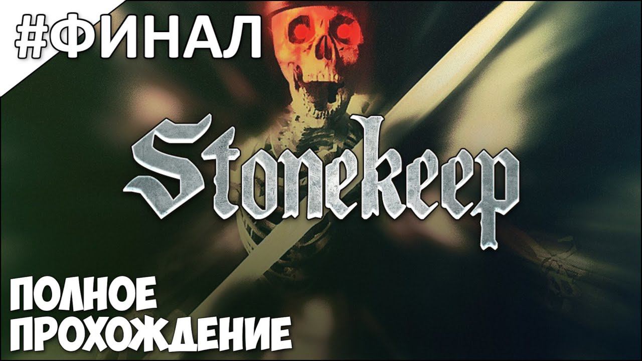 Stonekeep