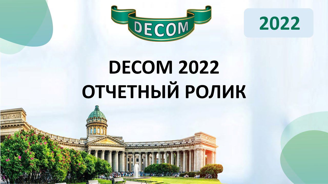 DECOM 2022