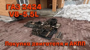 ГАЗ 2424 V8 - 5.5L. Волга для КГБ.