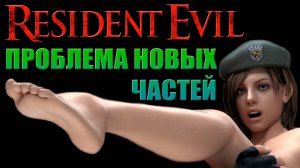 Всё про Resident Evil