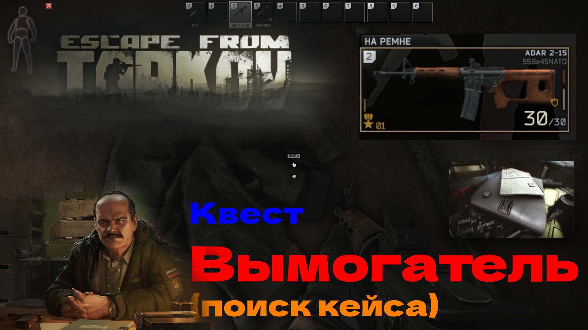 Прохождения квестов Escape from Tarkov – смотреть онлайн все 3 видео от  Прохождения квестов Escape from Tarkov в хорошем качестве на RUTUBE