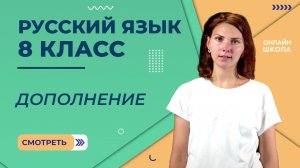 Русский язык 8 класс