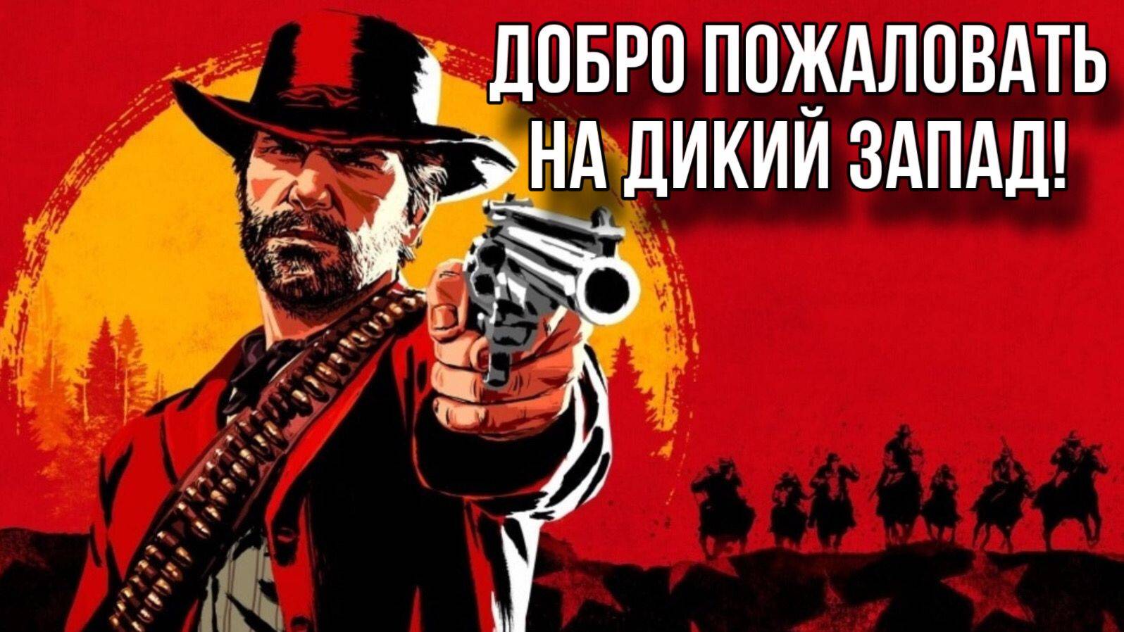 Red Dead Redemption 2