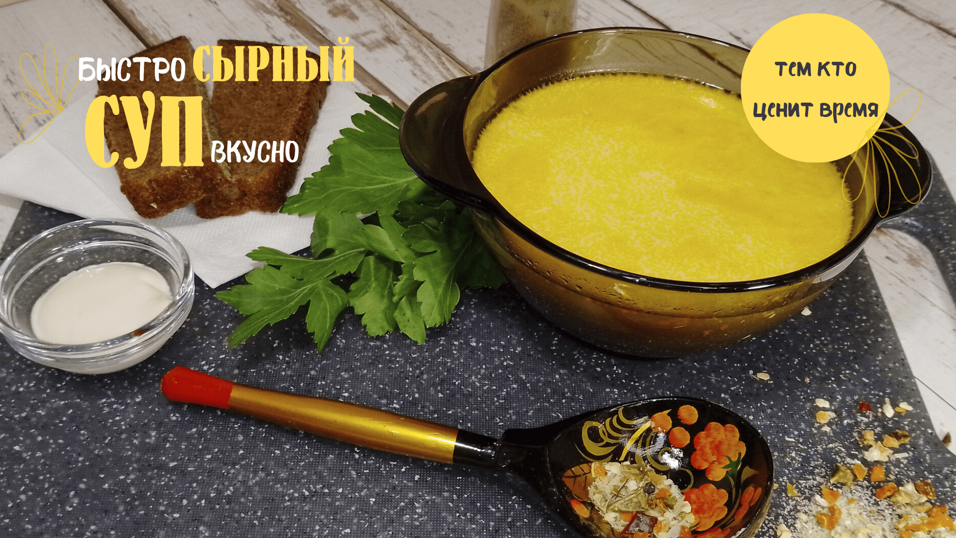 Вкусно и просто!