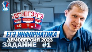 Демоверсия 2023 ЕГЭ по информатике