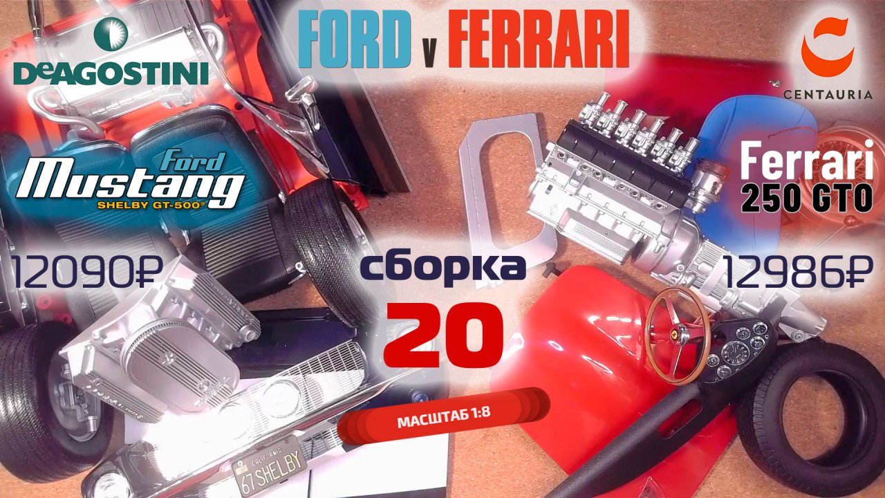 Моделизм. Ford v Ferrari – смотреть онлайн все 20 видео от Моделизм. Ford v  Ferrari в хорошем качестве на RUTUBE