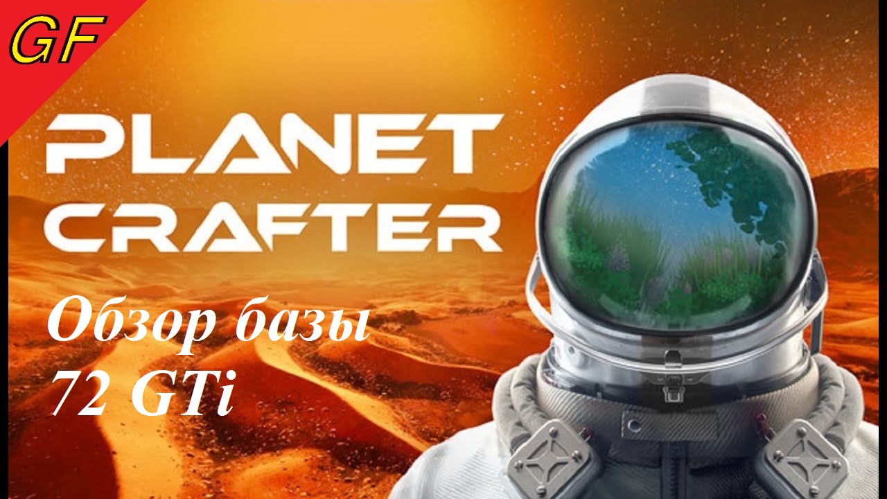 The Planet Crafter – смотреть онлайн все 2 видео от The Planet Crafter в  хорошем качестве на RUTUBE