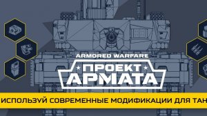 Armored Warfare