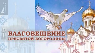 Православные и народные традиции