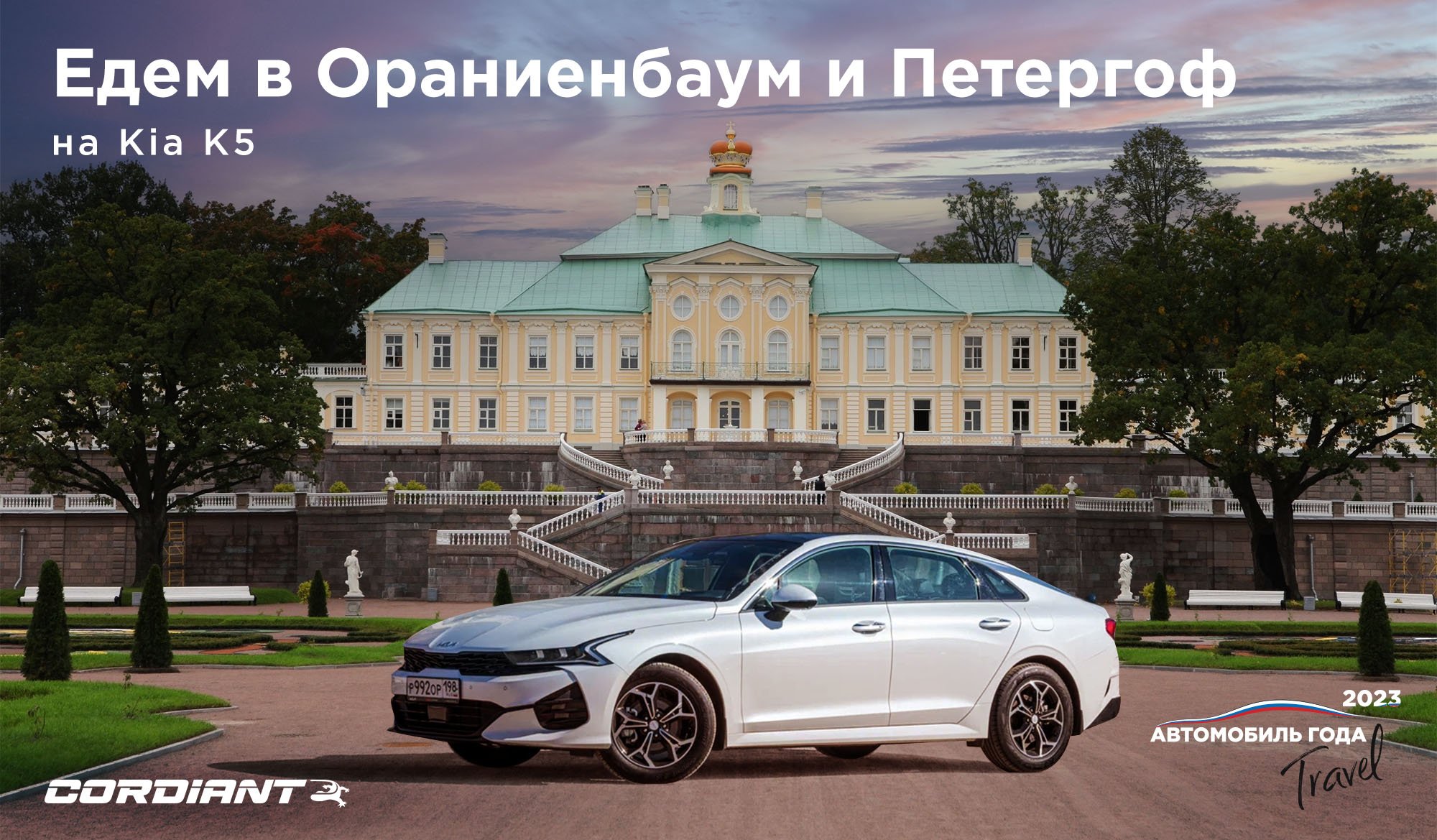 Travel с АВТО ГОДА