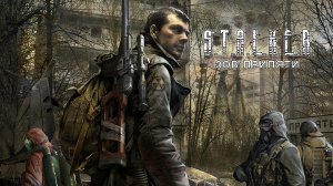 S.T.A.L.K.E.R. - Зов Припяти | Прохождение спустя 11 лет