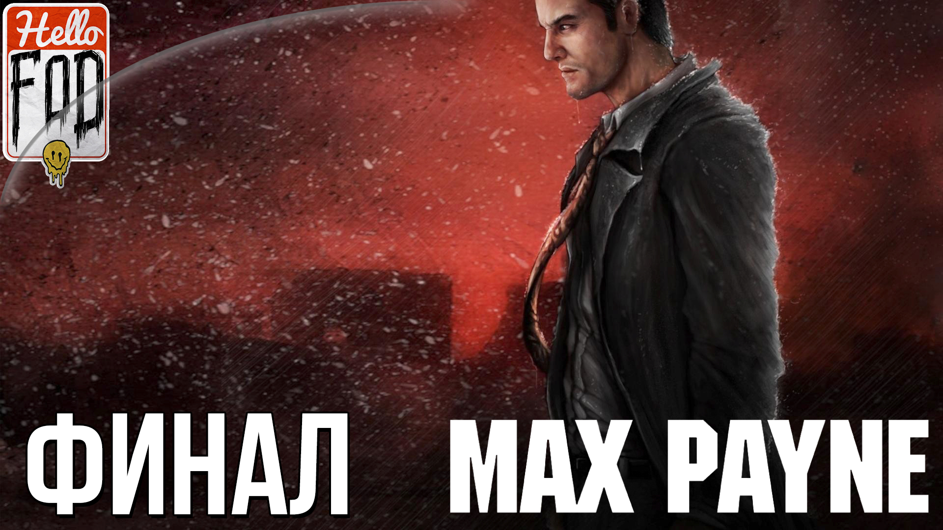 Max Payne