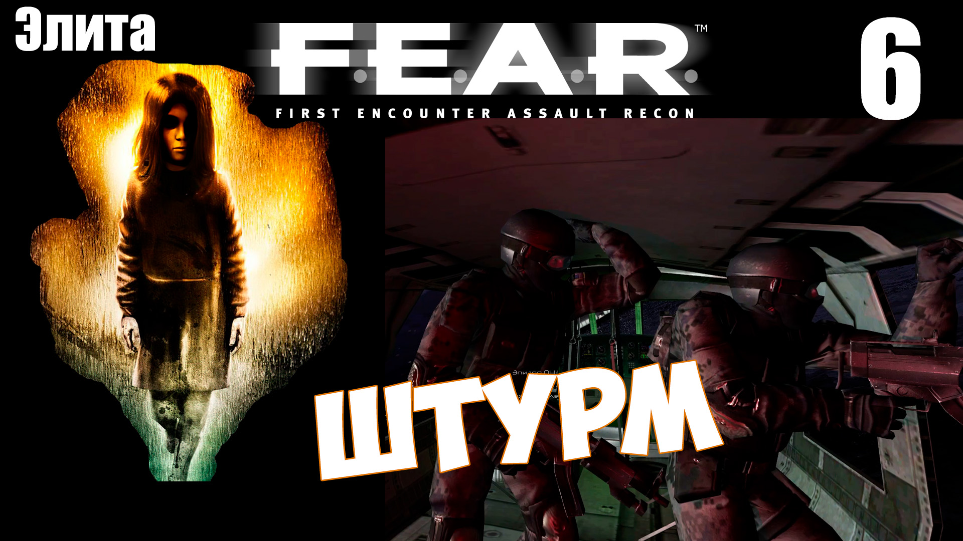 фильм от игры fear (96) фото