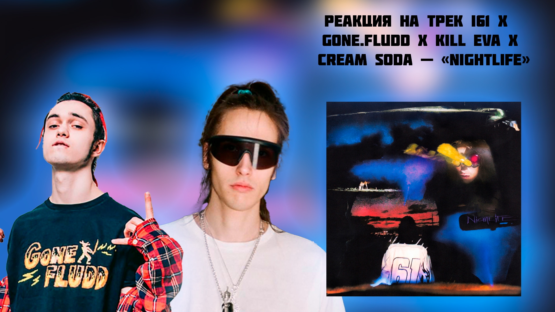 CREAM SODA – смотреть онлайн все 1 видео от CREAM SODA в хорошем качестве  на RUTUBE