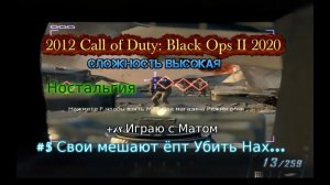 2012 Call of Duty: Black Ops II stream стрим 2023 Полное прохождение