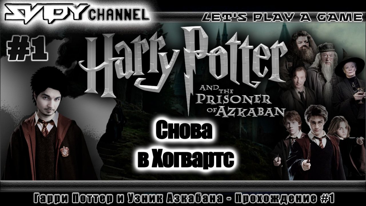 Гарри Поттер и Узник Азкабана / Harry Potter and the Prisoner of Azkaban –  смотреть онлайн все 7 видео от Гарри Поттер и Узник Азкабана / Harry Potter  and the Prisoner of