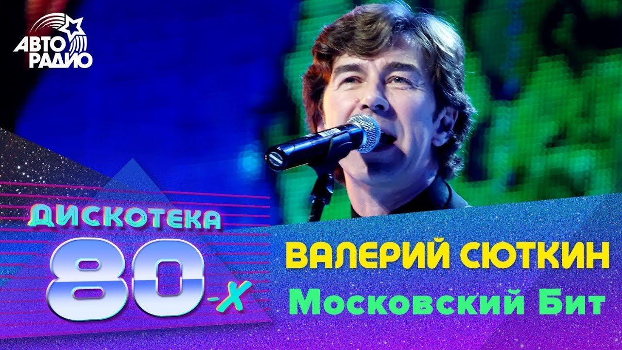 Дискотека 80-х 2011 (выступления артистов)