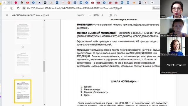 Курс ″Управление персоналом и найм″