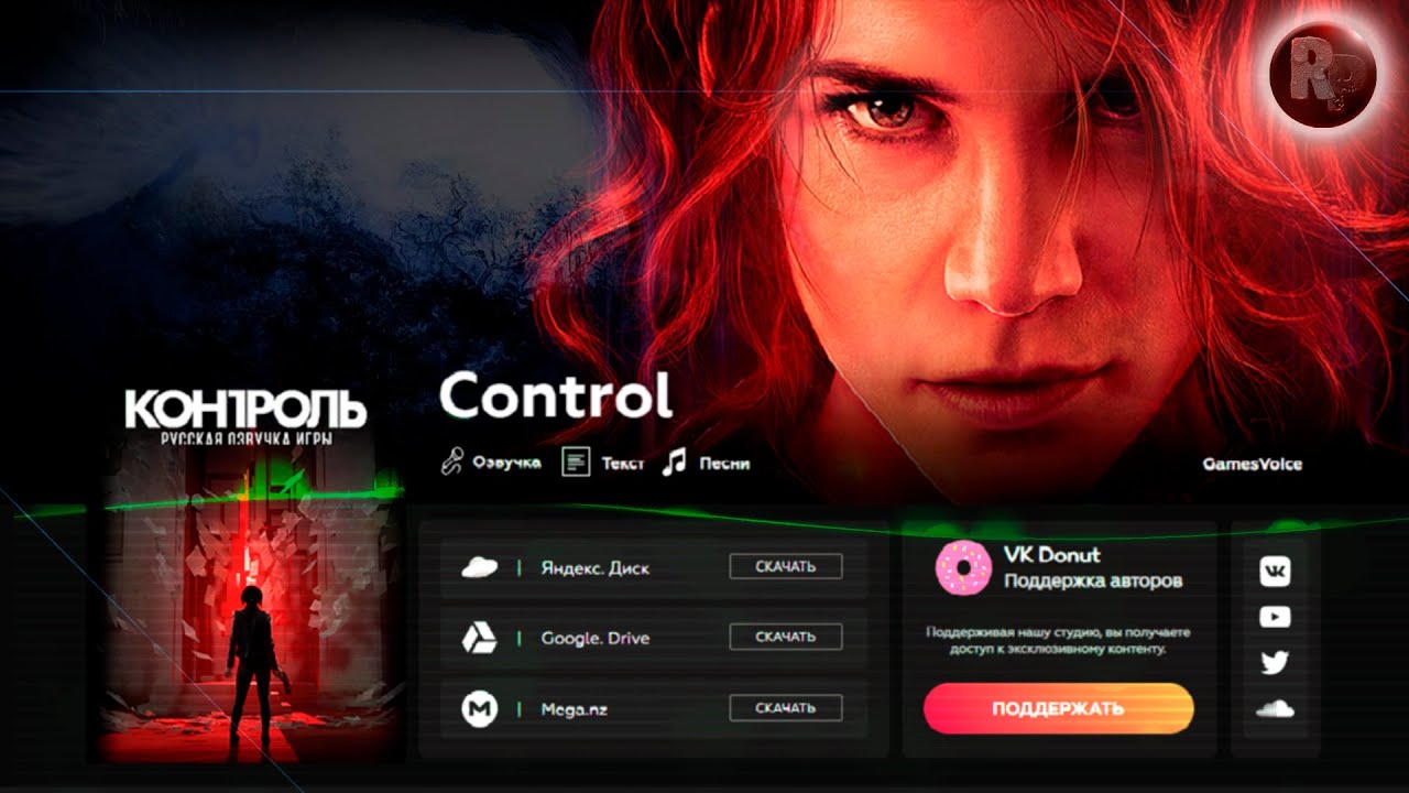 Control – смотреть онлайн все 16 видео от Control в хорошем качестве на  RUTUBE