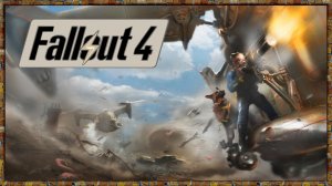 Прохождение Fallout 4