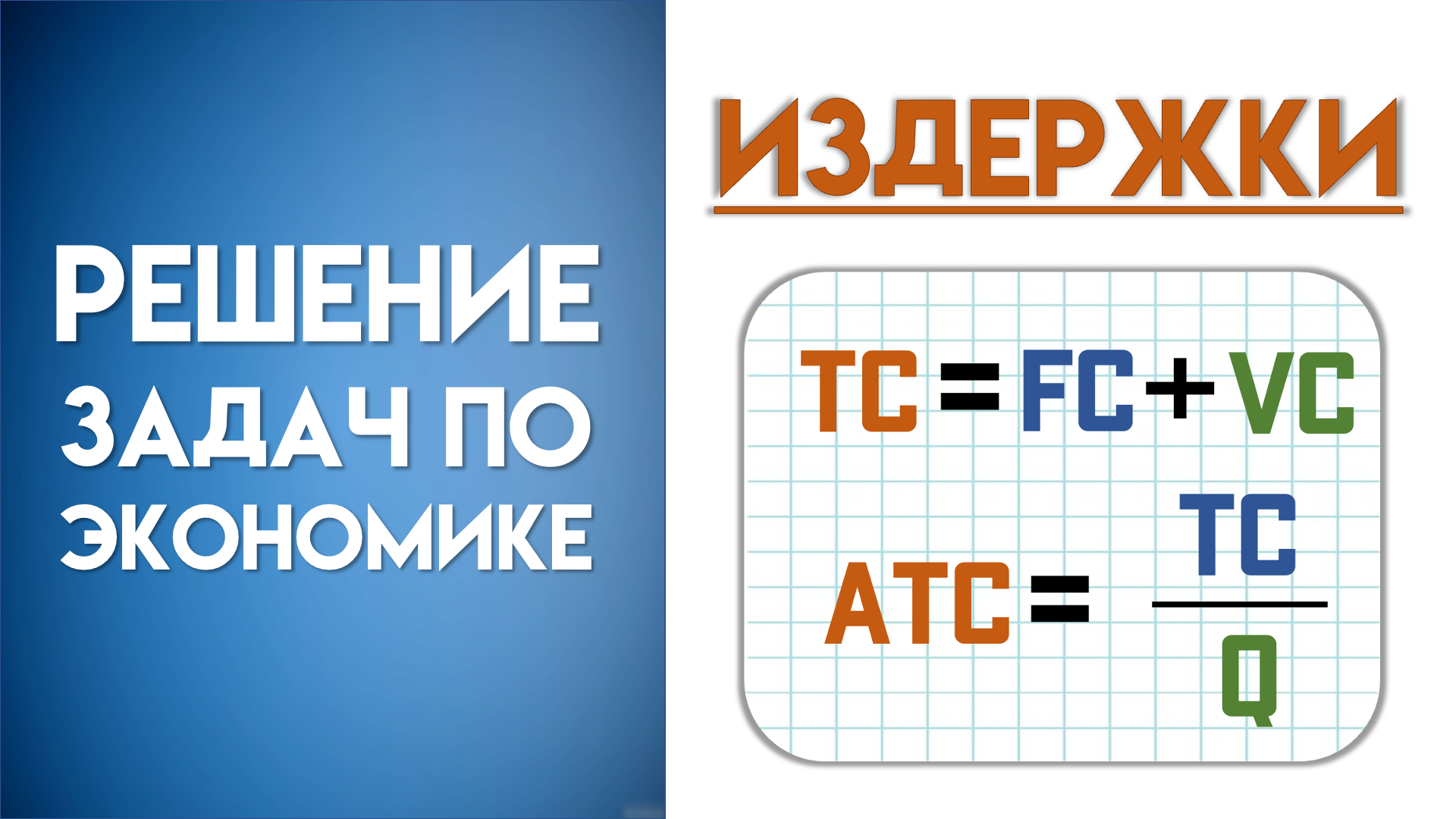 Основы экономической теории: микроэкономика – смотреть онлайн все 8 видео  от Основы экономической теории: микроэкономика в хорошем качестве на RUTUBE