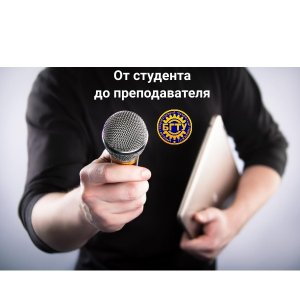 Интервью с преподавателем БГТУ