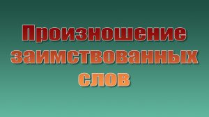 КАК ПРАВИЛЬНО? (Нормы русского языка)