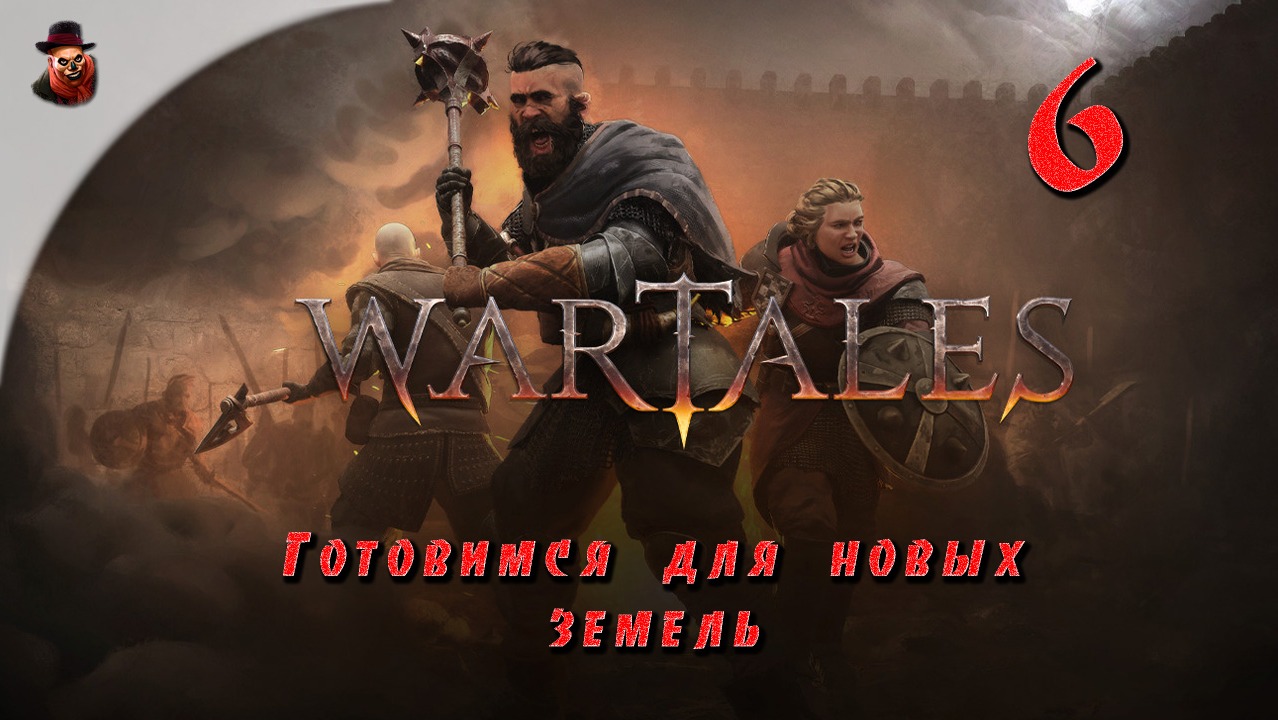 Wartales - Прохождение