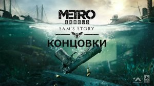 Metro Exodus