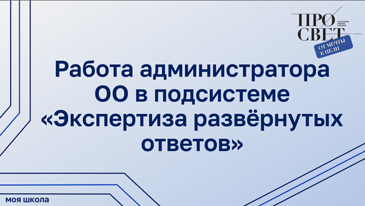 Экспертиза развернутых ответов