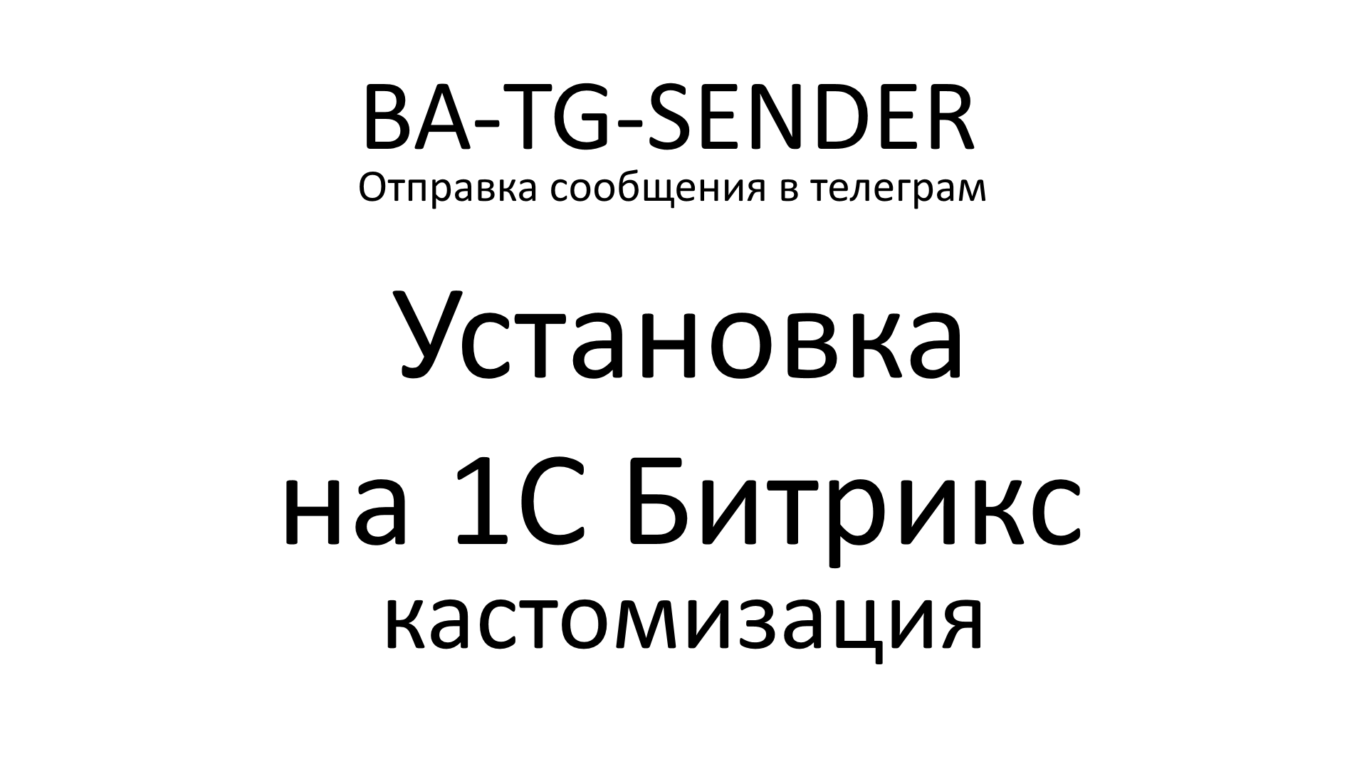 BA-TG-Sender - PHP отправка сообщений в Телеграм