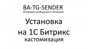 BA-TG-Sender - PHP отправка сообщений в Телеграм