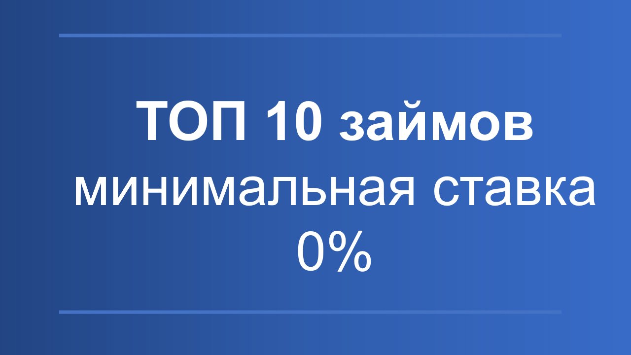 Первые займы 0 процентов. Обзор ТОП 10 компаний МФО  смотреть видео онлайн от Легкие финансы.  Про кэшбэк и проценты. в хорошем качестве, опубликованное 28 июля 2021 года в 2026.