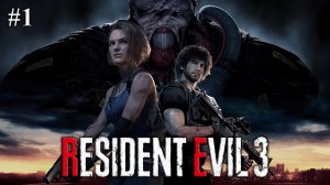 Resident Evil 3: Remake