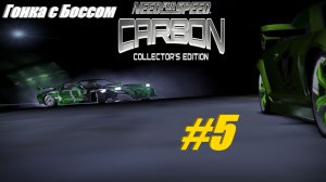 NFS Carbon