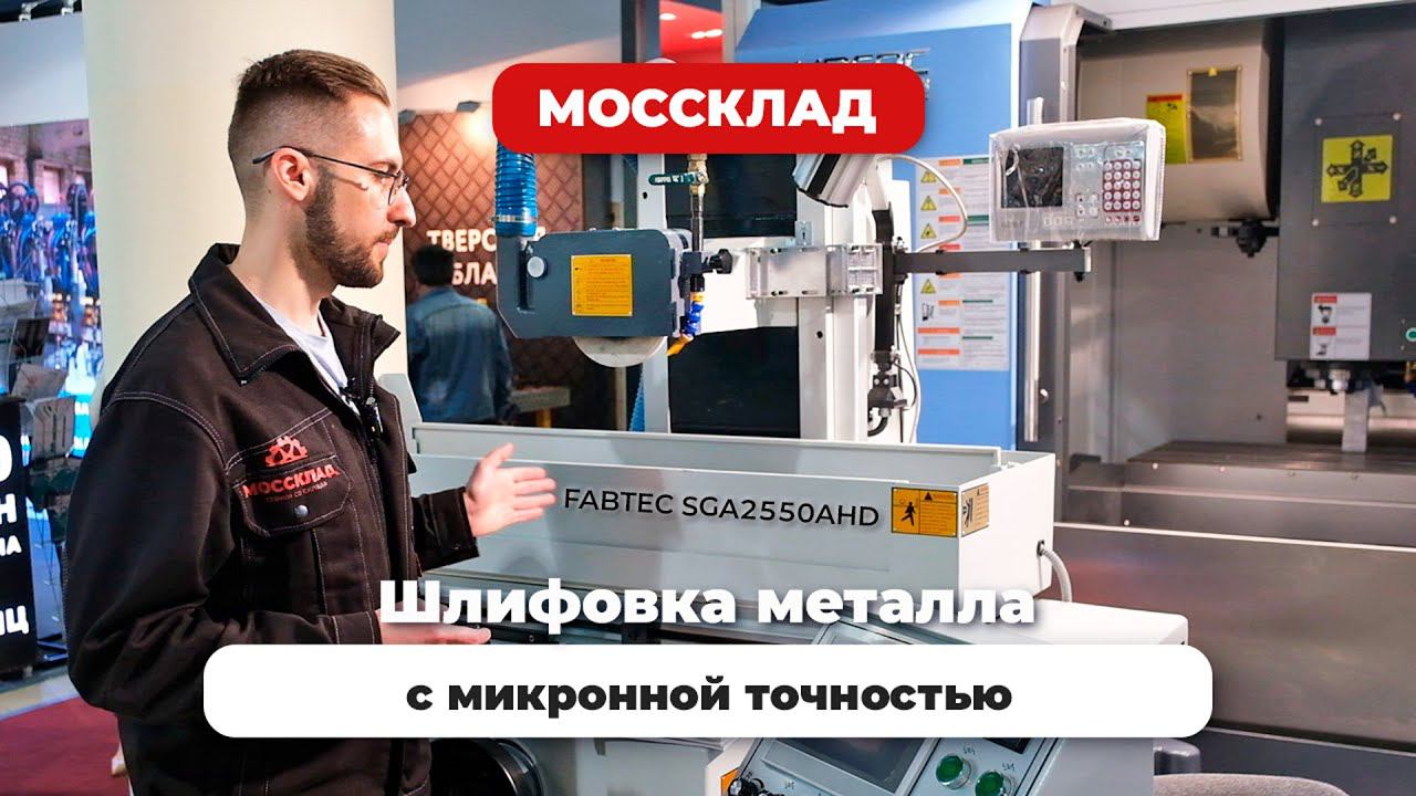 Шлифовальные станки по металлу