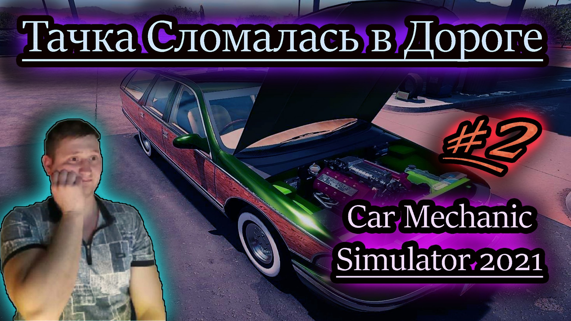 Car Mechanic Simulator 2021