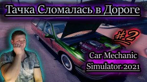 Car Mechanic Simulator 2021