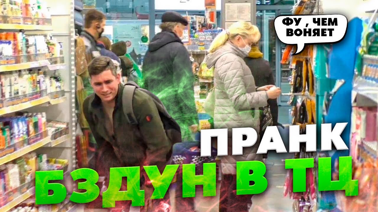 Смешной пранк / Добрые реакции людей / Бздун в торговом центе