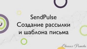 Сервисы Email рассылок. SendPulse, MailChimp, MailerLite