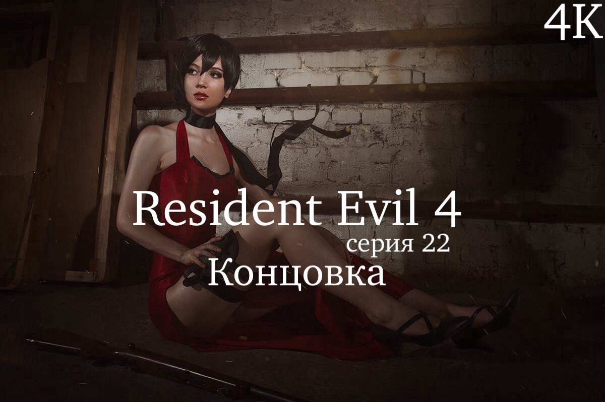 Resident Evil 4 2023