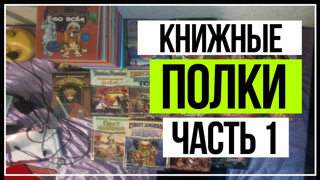 Книжные полки