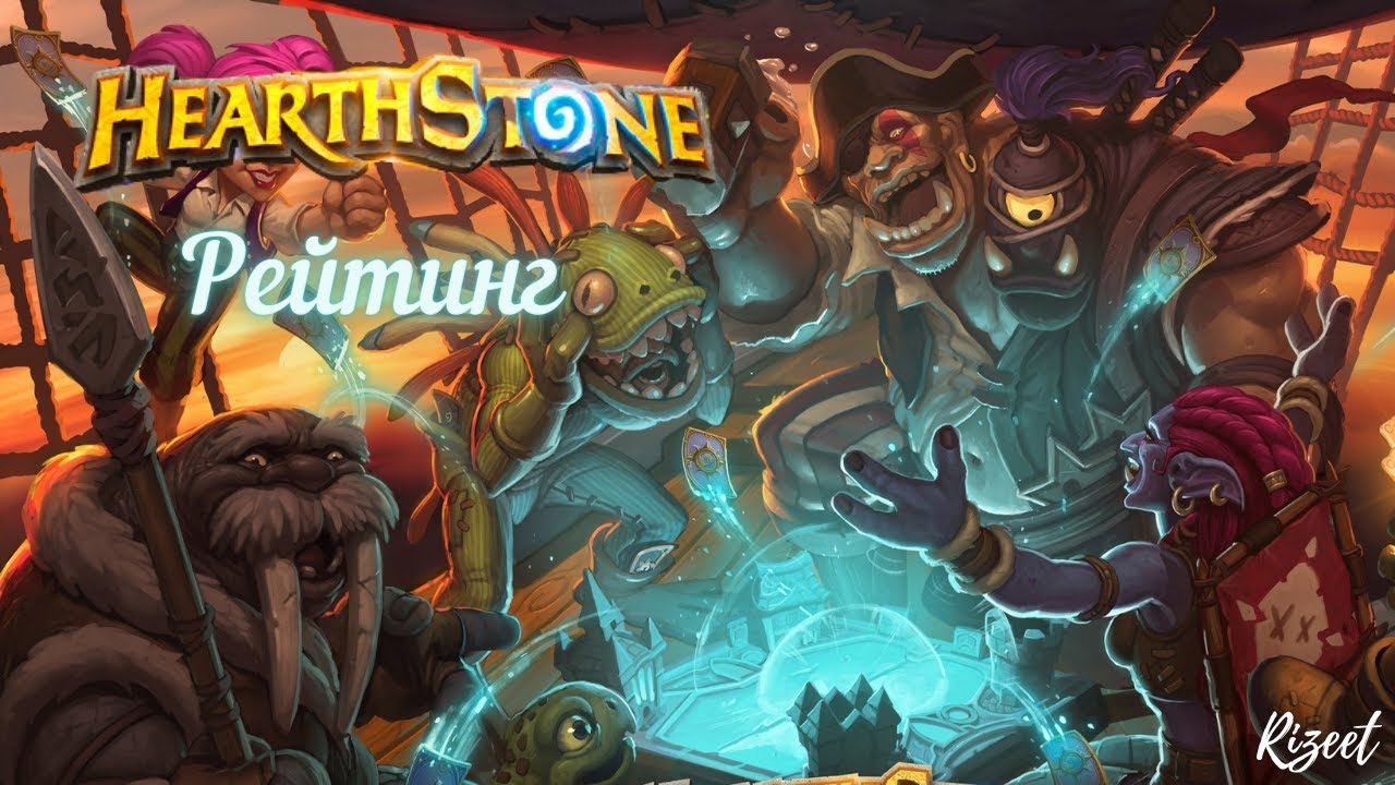 Hearthstone – смотреть онлайн все 20 видео от Hearthstone в хорошем качестве  на RUTUBE