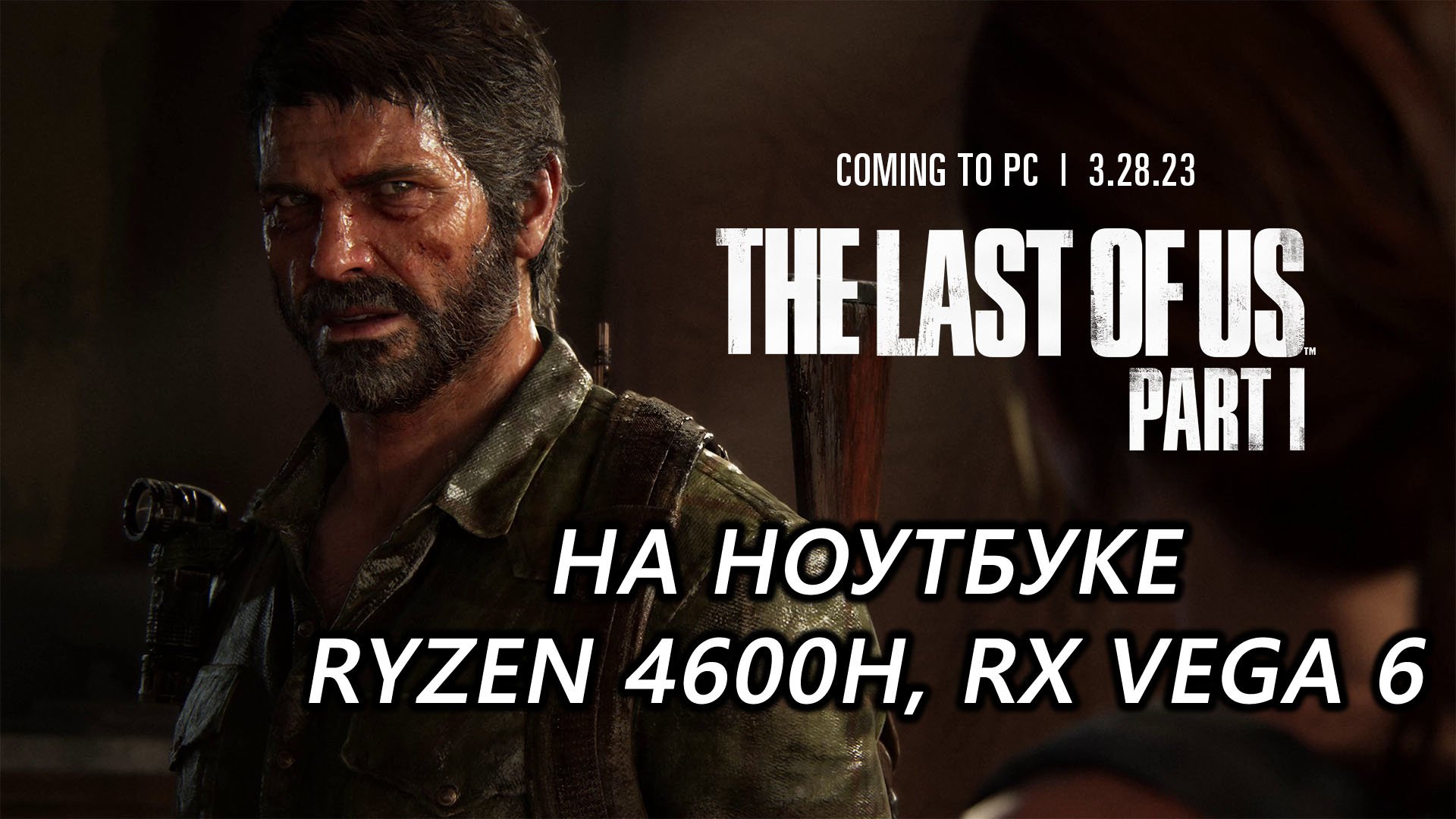 The Last of Us Part I