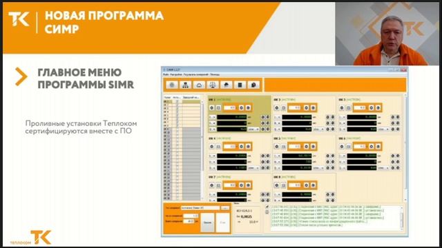 Вебинары Теплоком